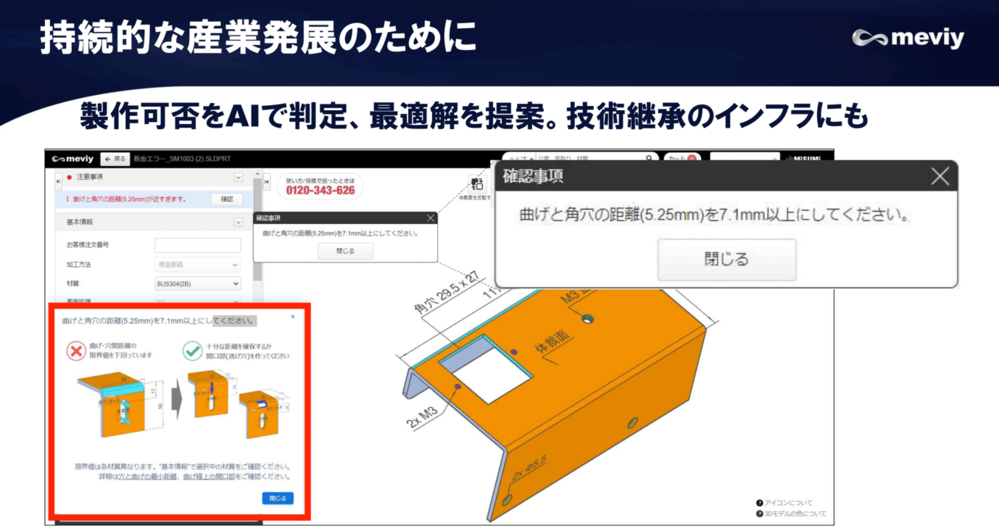 製造業に「時間」を創出、meviyが起こしたものづくりの革新 | Koto Online
