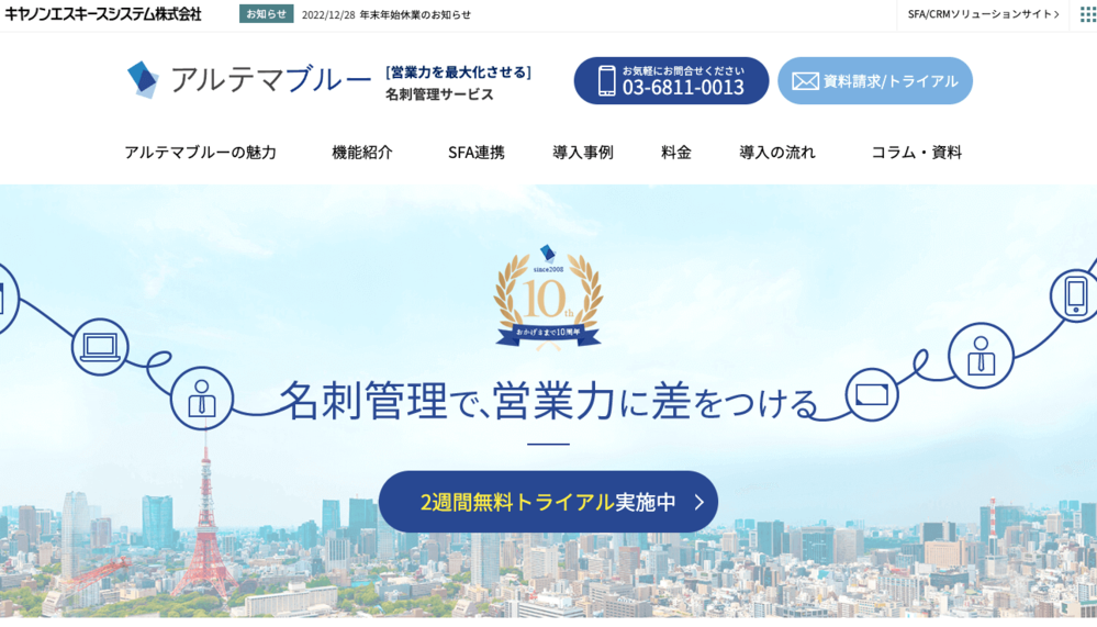 Salesforceと連携できるおすすめの名刺管理ツール8選 | Koto Online