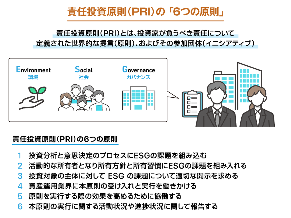 責任投資原則（PRI）とは？概要や背景、原則と企業事例 | Koto Online