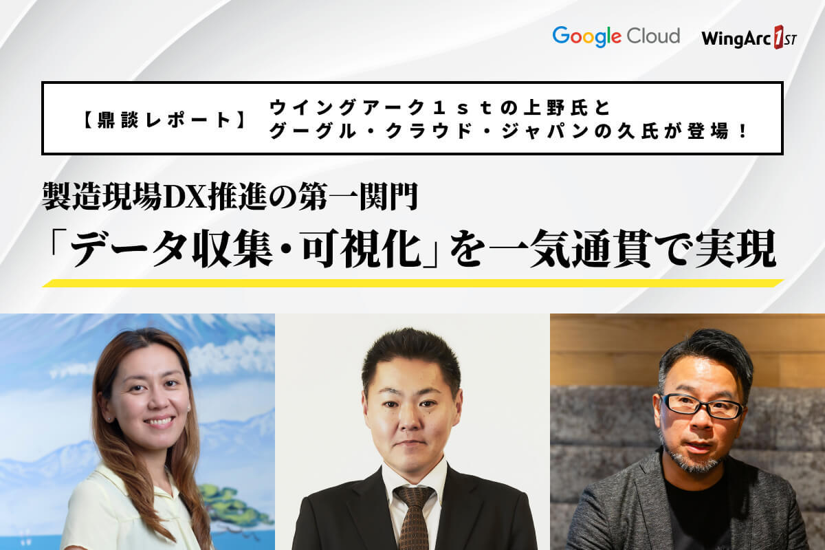 製造現場DX推進の第一関門「データ収集・可視化」を一気通貫で実現 | Koto Online