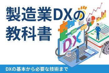DXを実現するデジタル技術とは？ 7つの技術と活用事例 | Koto Online